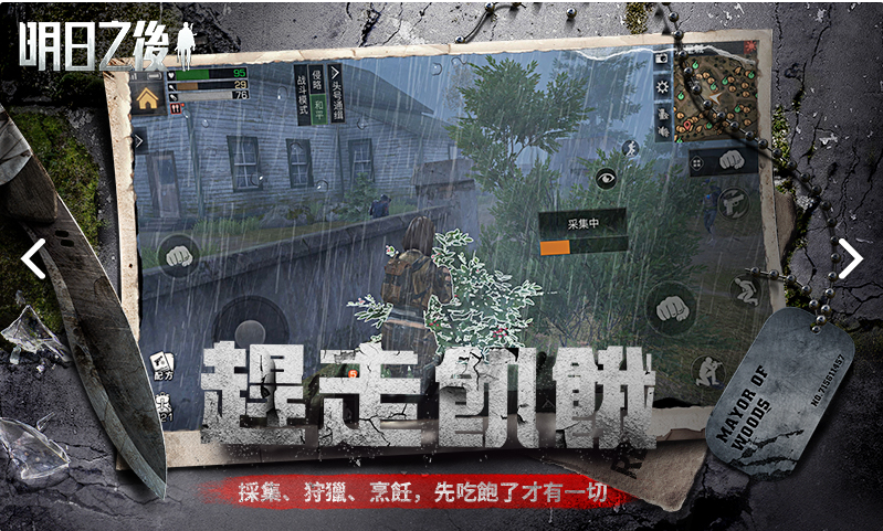 Day After Tomorrow : Game ala The Last of Us Buatan NetEase untuk IOS ...
